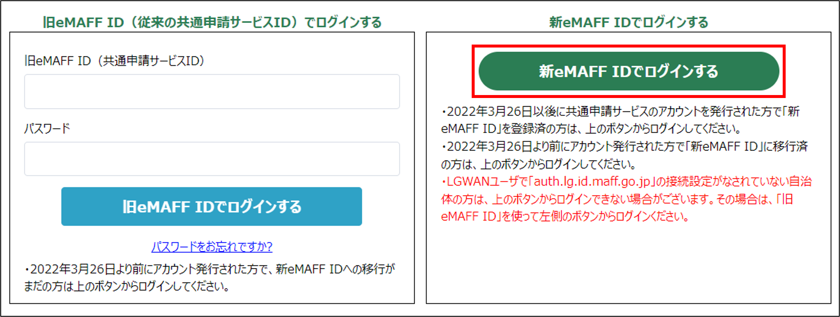 2．「新eMAFF IDでログインする」ボタンをクリックします。