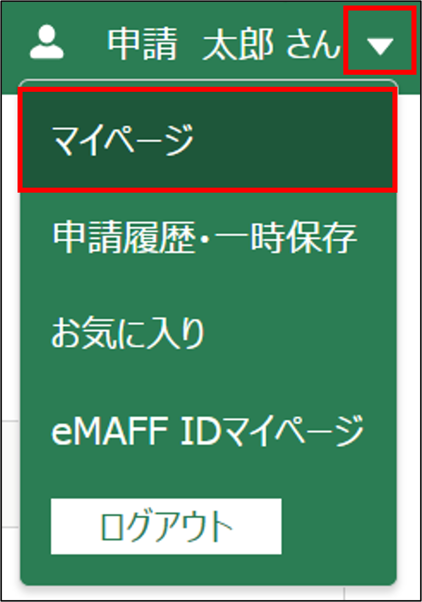 1．画面右上の「 」ボタンをクリックし、表示された一覧から「マイページ」をクリックします。