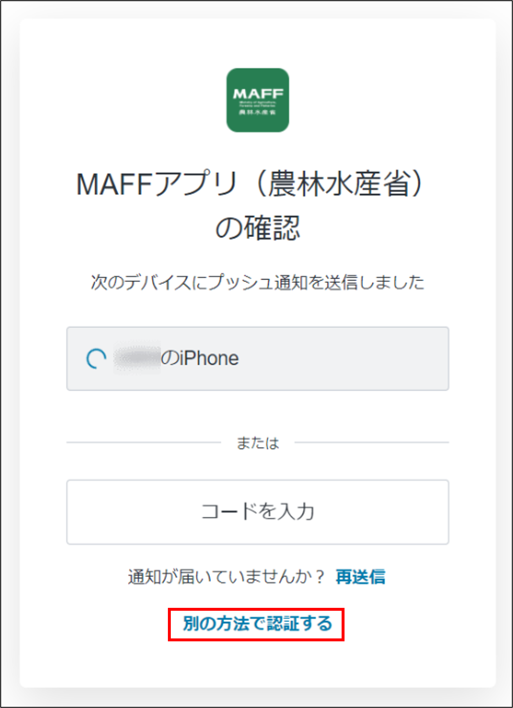 （4）認証方法を変更する場合