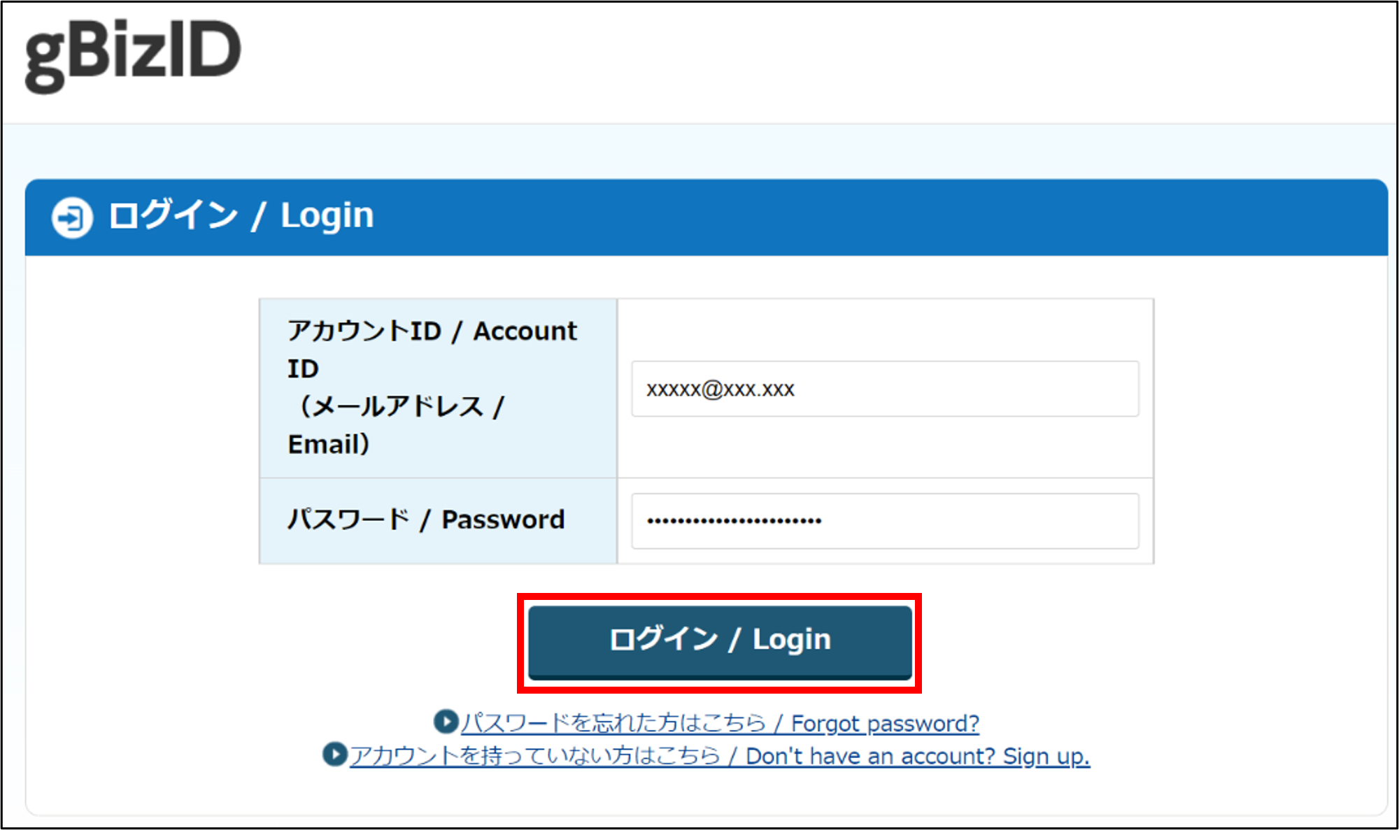 7．「アカウントID」と「パスワード」が入力されていることを確認して、「ログイン」をクリックします。