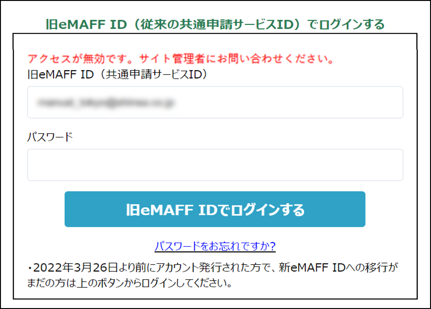 運用事業者にアカウントの新規発行を依頼してください。