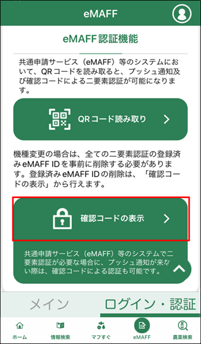 （4）認証方法を変更する場合