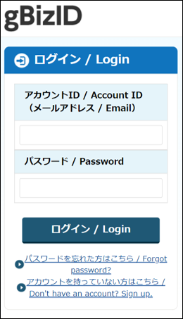 4．gBizIDのログイン画面が表示されます。
