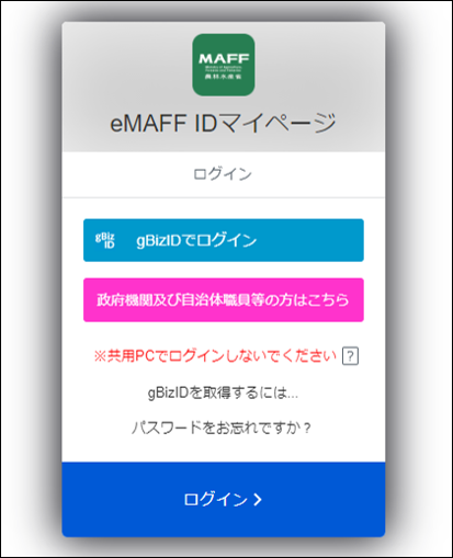 1．スマートフォンのMAFFアプリを起動して「eMAFF」タブをタップします。