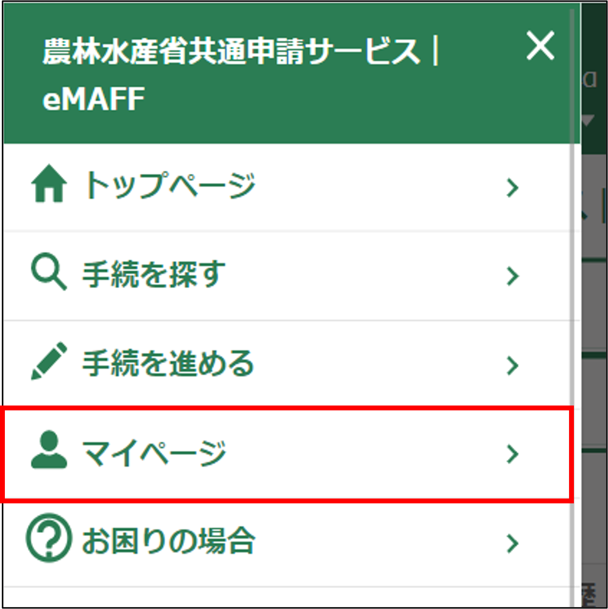 2．表示された一覧から「マイページ」をタップします。