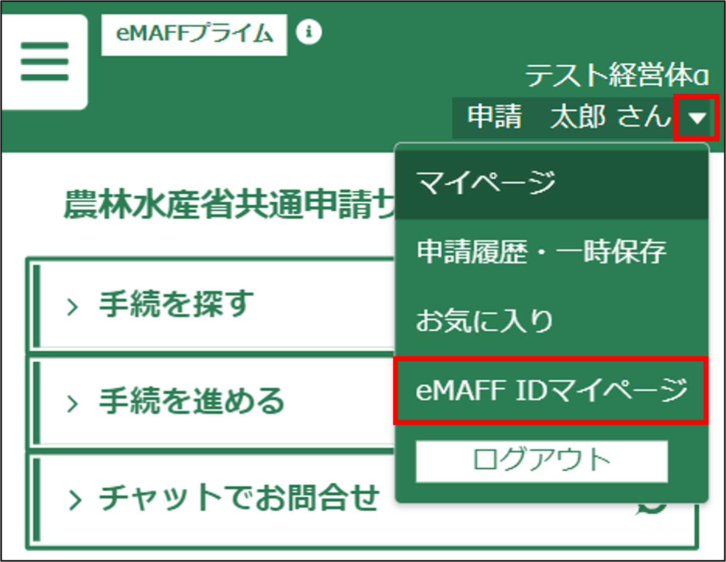 2．「eMAFF IDマイページ」画面が表示されます。