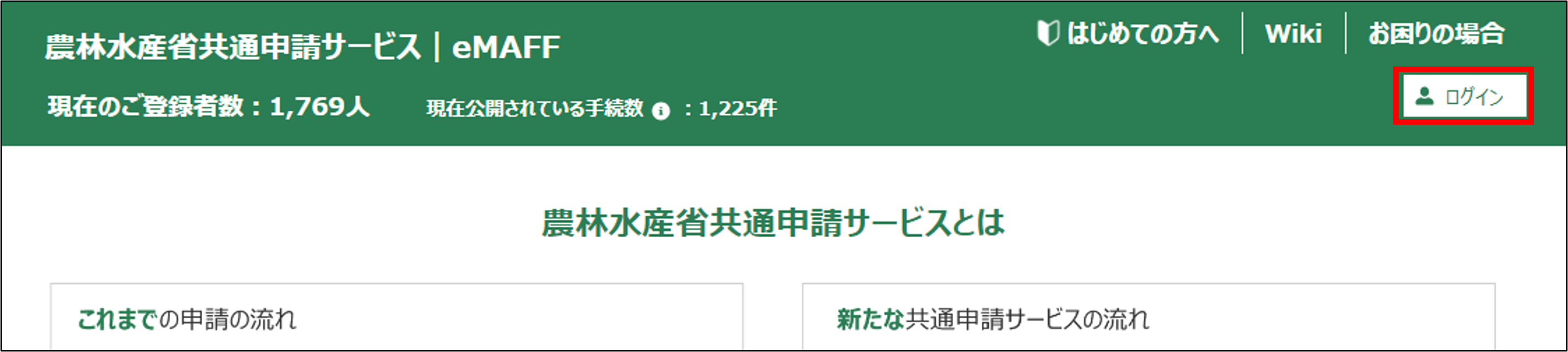 2．画面右上の「ログイン」をクリックします。