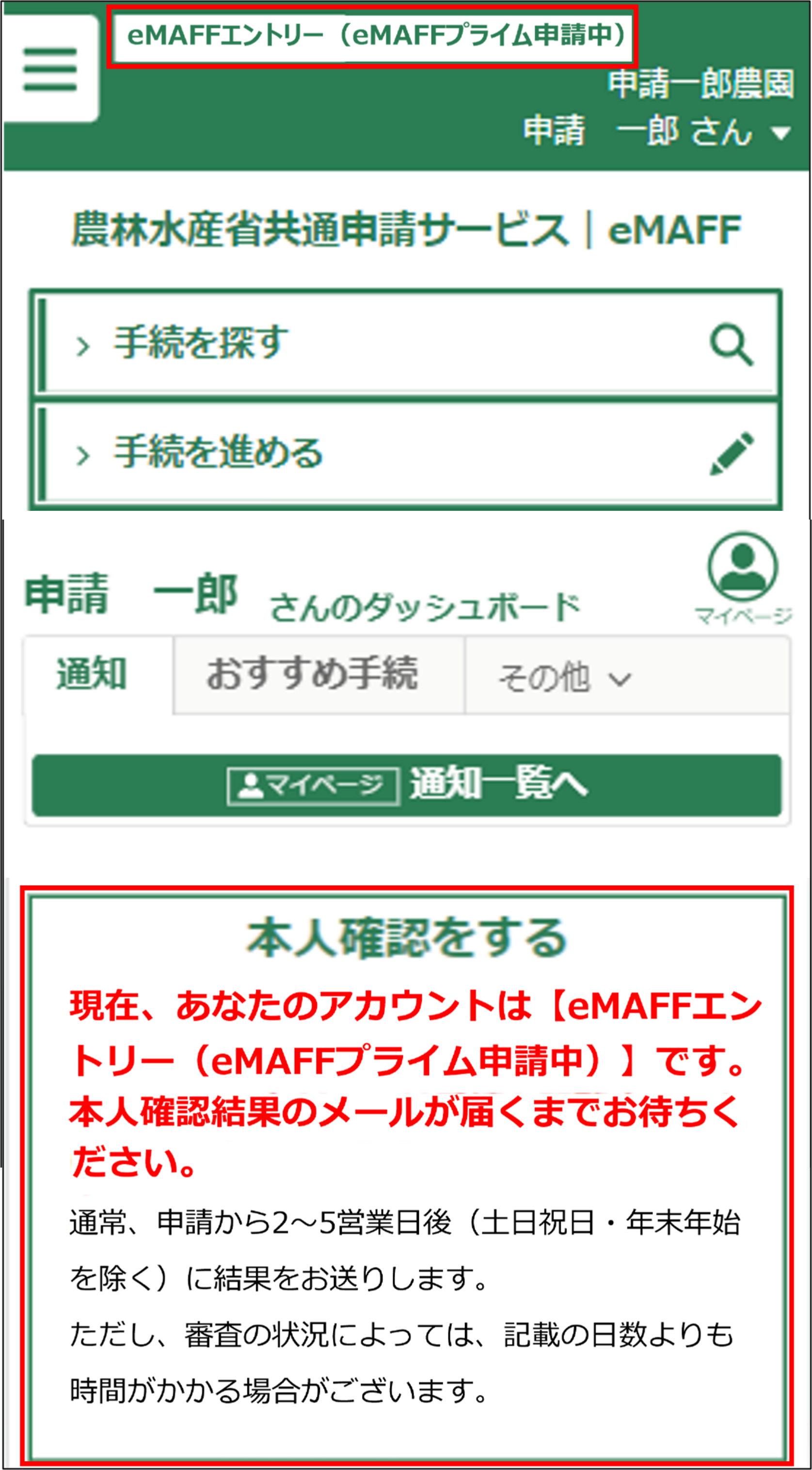 また、「本人確認をする」でも確認できます。