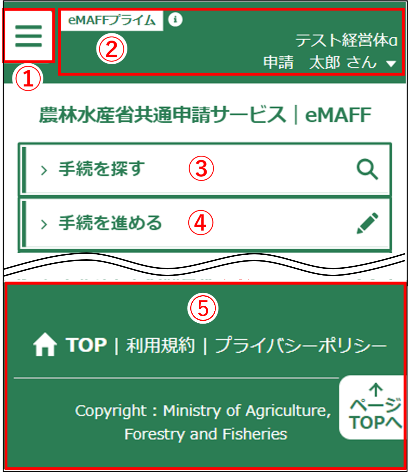 共通申請サービス（申請者用）のホーム画面上部及び下部について説明します。