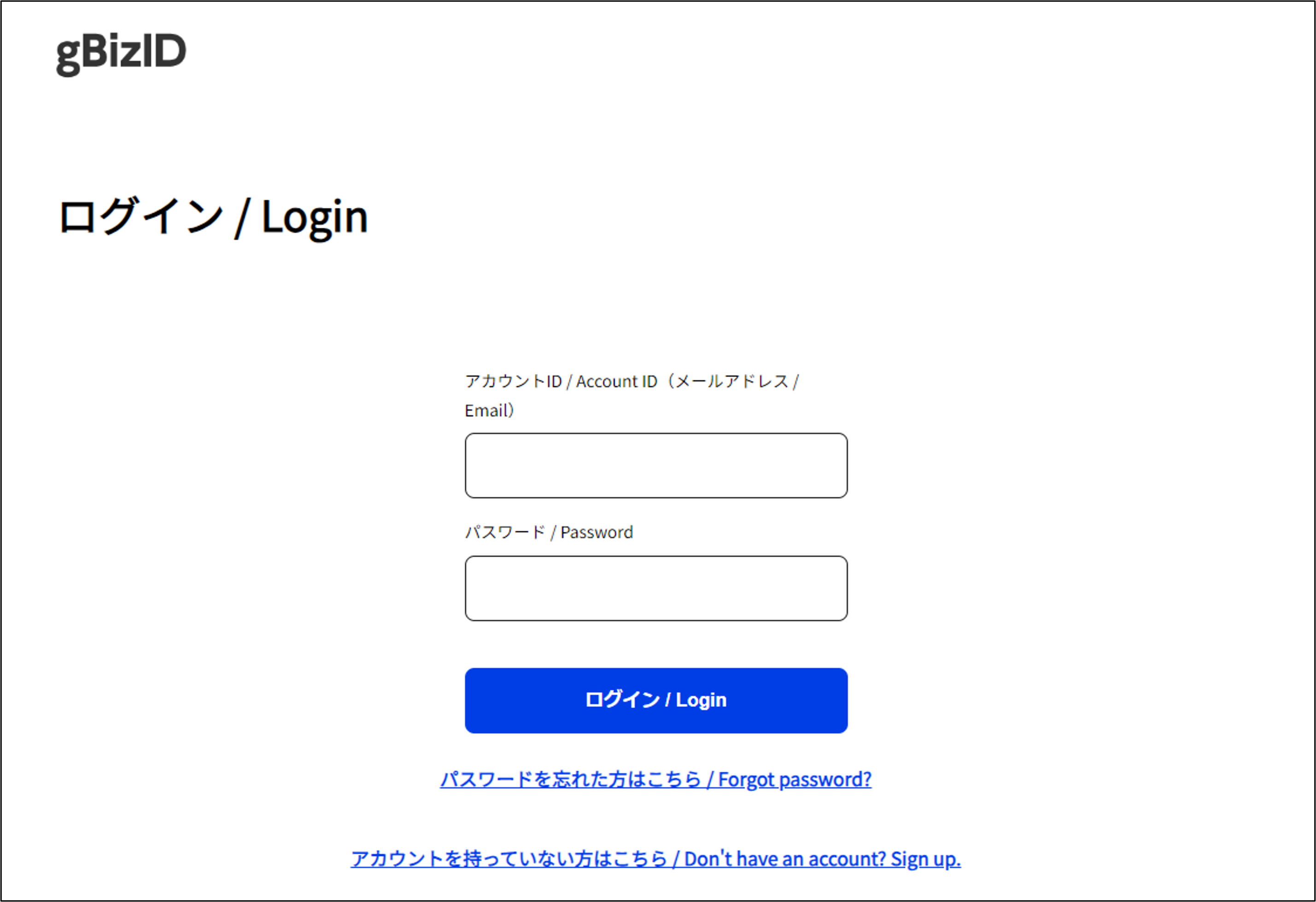 5．「アカウントID」にgBizID（登録メールアドレス）を入力します。