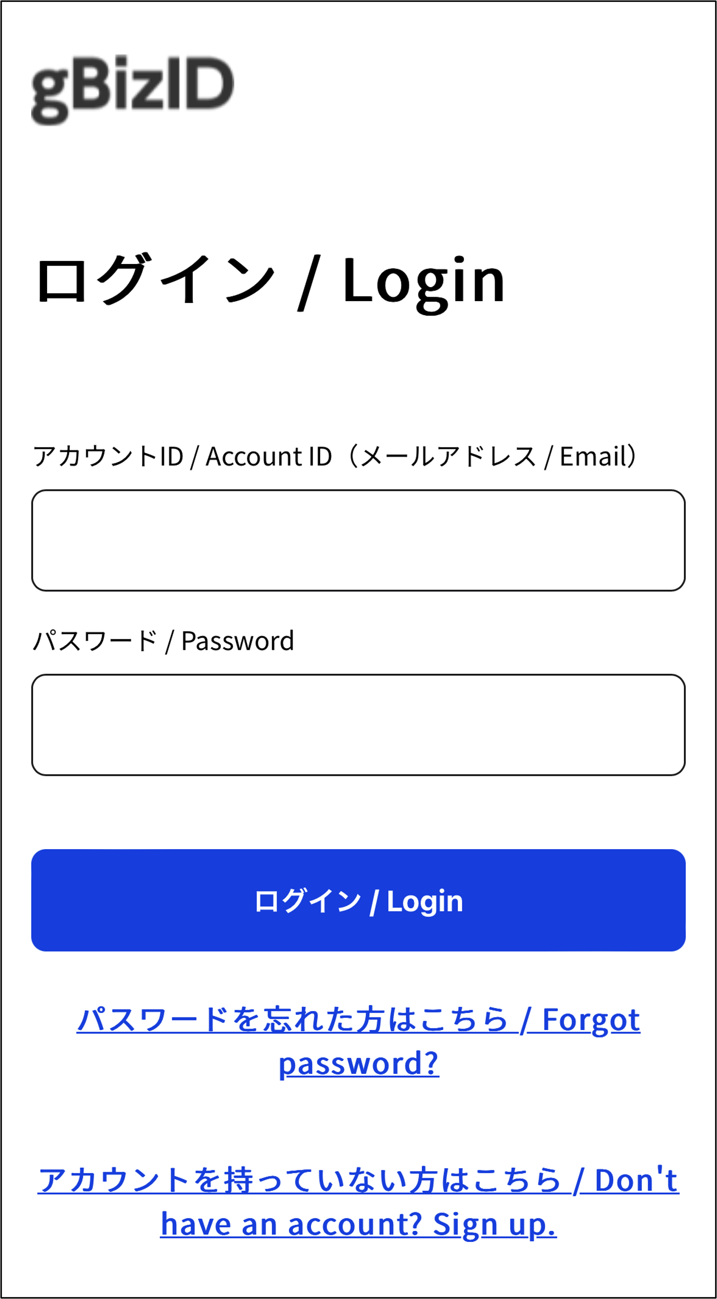 4．gBizIDのログイン画面が表示されます。